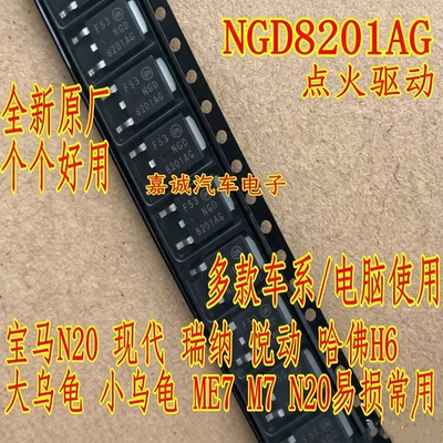 NGD8201AG 8201AG 悦动奔驰现代ME17大乌龟点火驱动三极管芯片
