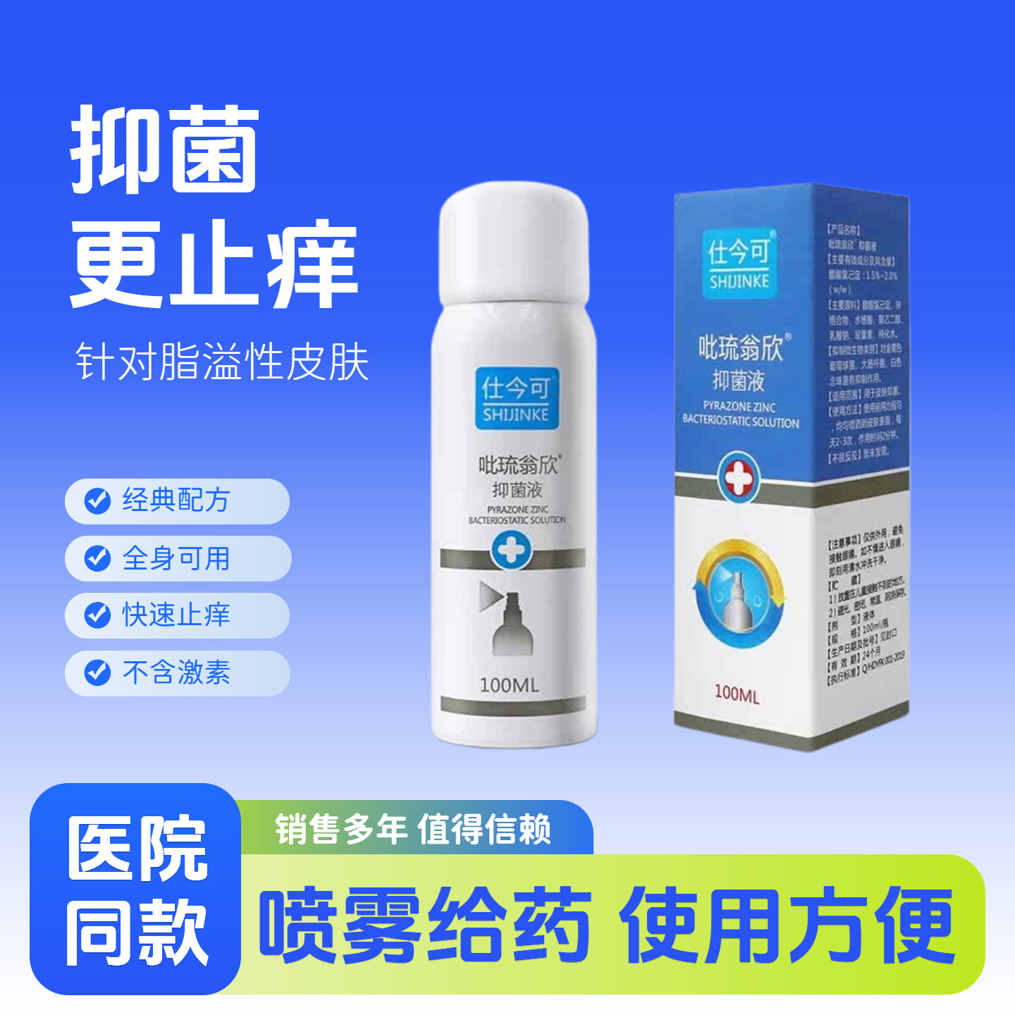仕今可吡琉翁欣抑菌液皮肤头皮白色念珠菌金黄色葡萄球菌止痒