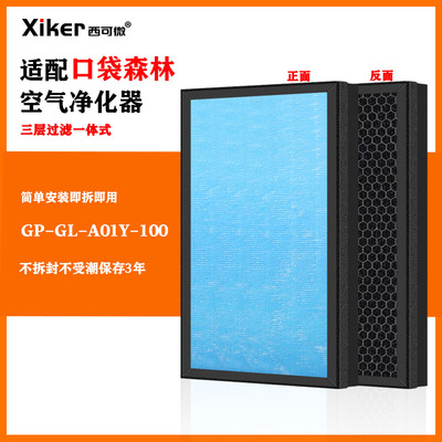 适配口袋森林空气净化器过滤网GP-GL-A01Y-100高效除甲醛异味滤芯