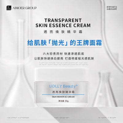 UB透亮焕肤精华霜修护痘痘闭口油痘肌控油亮肤涂抹冰凉焕肤灯泡霜