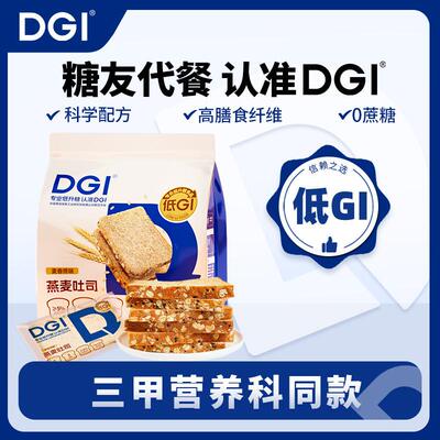 DGI低GI全麦面包糖尿人控0无糖精饱腹孕妇慢糖高纤吐司零食早代餐