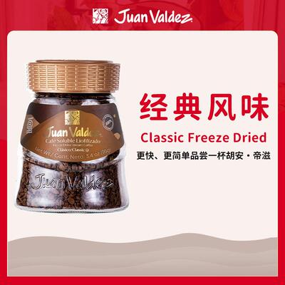 Valdez哥伦比亚冻干速溶咖啡粉即溶纯黑阿拉比卡50g