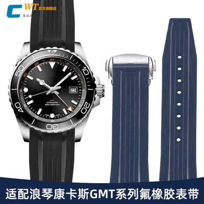适配浪琴康卡斯GMT氟橡胶表带男
