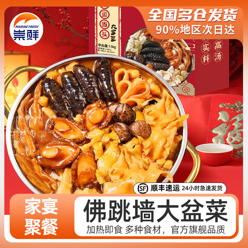 正宗佛跳墙加热即食预制菜金汤汁料包海鲜大盆菜中秋礼盒送礼家宴