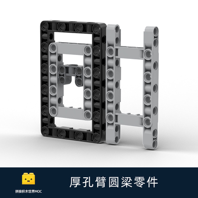 MOC小颗粒厚孔臂圆梁拼装零件
