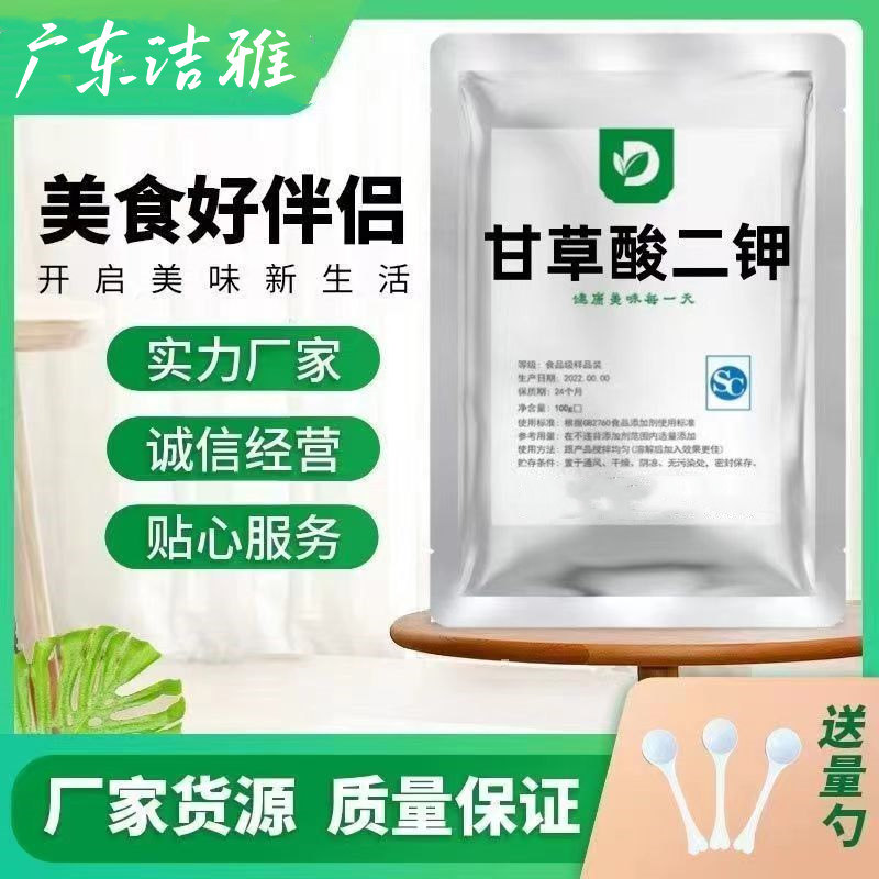 食品级甘草酸二钾甘草提取物 食用甜味剂甘草酸 化妆品原料调味剂
