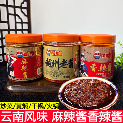 云南曲靖特产正宗俞郫香辣酱麻辣酱越州老酱干锅炒菜瓶装调味料