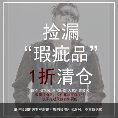 钢铁老爷清仓款不退不换可正常穿着拍照服饰全新(不支持退换)