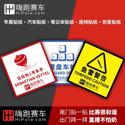 赛车贴纸HiPole贴纸贴纸