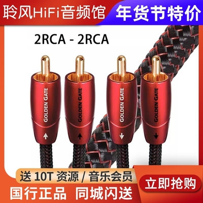 线圣双莲花2RCA解码耳放音响线