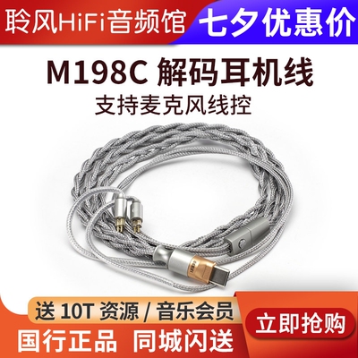 ddHiFi M198C Type-C无损解码麦克风线控耳机线 单晶铜 0.78/MMCX