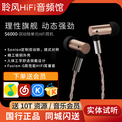 final S6000有线入耳式HiFi耳机平衡架构双动铁发烧耳塞 铬铜外壳