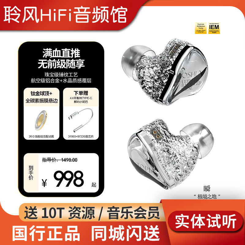 丽弦 锦瑟香也 OSHUN瞬 HIFI有线耳机入耳式钛金动圈发烧监听耳塞