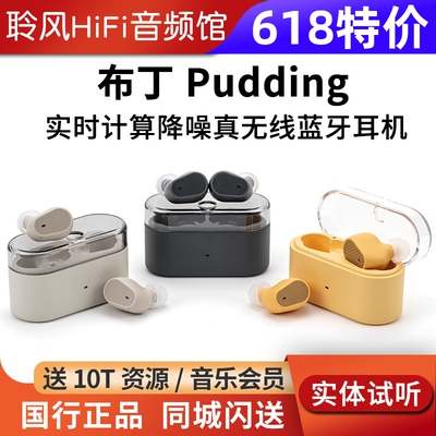 水月雨Pudding布丁TWS入耳式耳机真无线蓝牙6.0实时ANC主动降噪豆