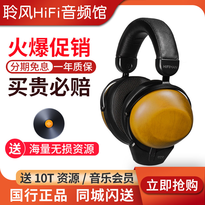 HIFIMAN海菲曼HE-R10动圈版头戴式耳机无线蓝牙木碗发烧音乐电脑