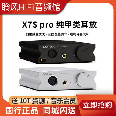 aune奥莱尔X7spro台式平衡耳放