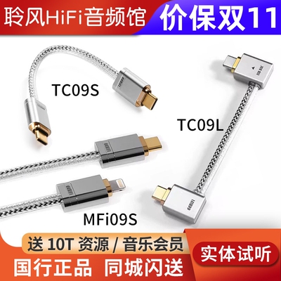 ddHiFi TC09S/L安卓苹果USB弯插OTG解码数据音频线MFi09S BA BC