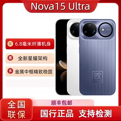 Huawei/华为nova15Ultra新品麒麟9系芯片红枫影像鸿蒙AI直屏手机