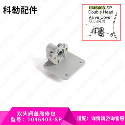科勒原装正品柏明小便器感应器双头阀盖维修包1046403适配30941