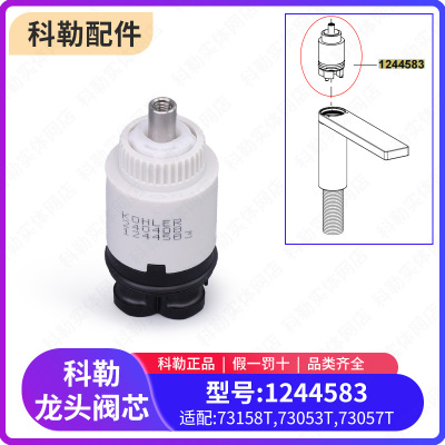 科勒柏诗单把台盆龙头开关阀芯