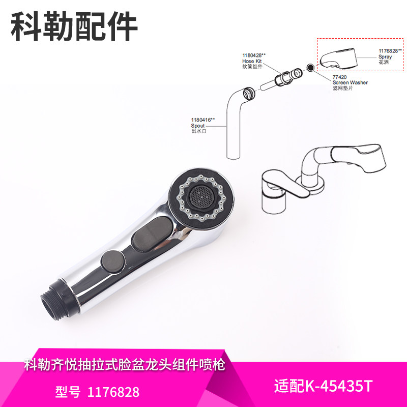 科勒原装正品齐悦抽拉式面盆水龙头配件小花洒喷头水嘴专配45435_虎窝淘
