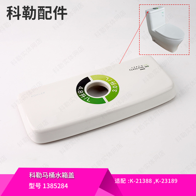 科勒配件马桶水箱盖陶瓷