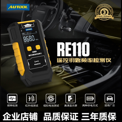 AUTOOL遥控钥匙频率检测仪
