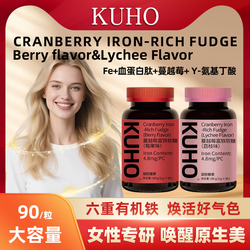 Kuho Cranberry Iron Rich Gummies 蔓越莓富铁软糖90粒-A1