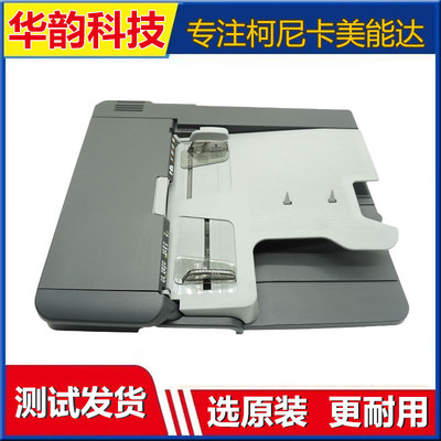 美能达BH266306复印机输稿器