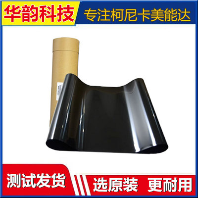 美能达C226i复印机转印带组件