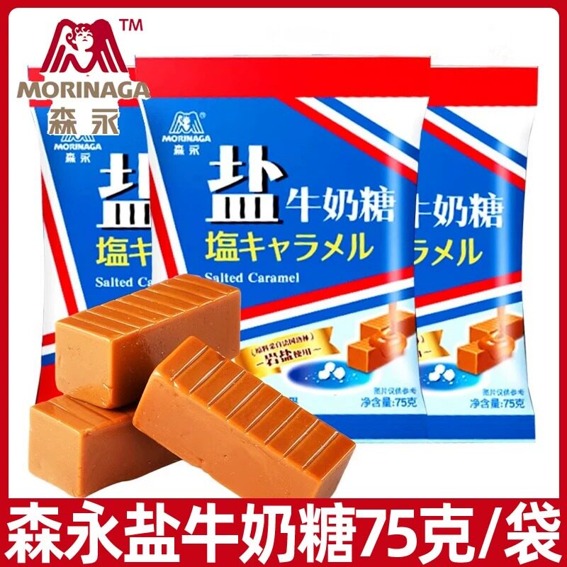 森永岩盐太妃糖75g日式海盐焦糖牛奶糖软糖网红婚礼喜糖结婚糖果