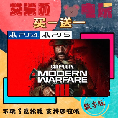 买一送一 使命召唤20 现代战争3 PS4兼容PS5 数字下载版港服国行