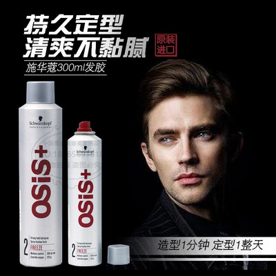 进口发胶蓬松啫喱水定型喷雾