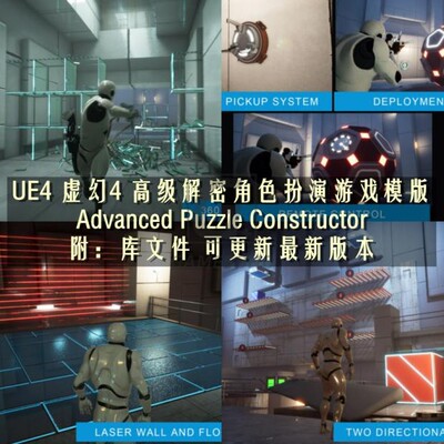 UE4虚幻4 RPG Advanced Puzzle Constructor高级解密角色扮演模版