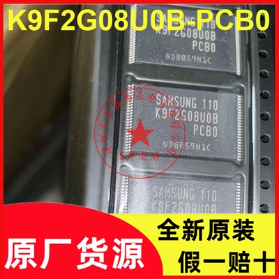 K9F2G08U0B-PCB0 32MB NAND闪存芯片 封装TSOP-48 全新原装 现货