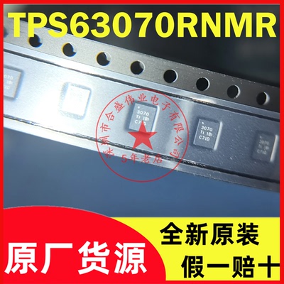 TPS63070RNMR 丝印3070 VQFN-HR-15 高输入电压降压-升压转换器
