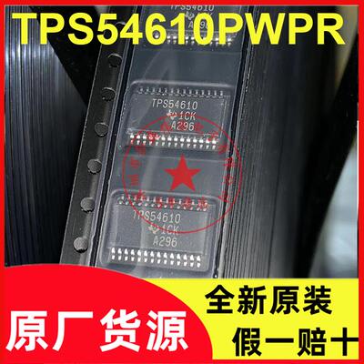 TPS54610 TPS54610PWPR SSOP-28开关稳压器芯片 原装进口