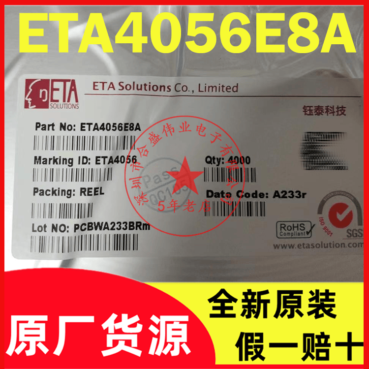 高耐压全新1A充电芯片