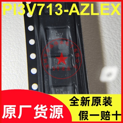 PI3V713-AZLEX PI3V713-AZLE 封装TQFN-32 模拟开关IC 多路复用器