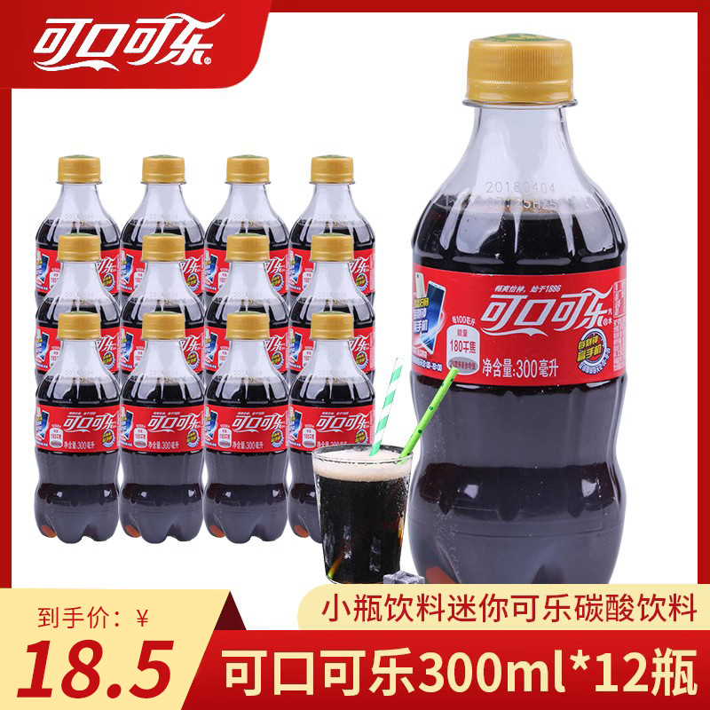 可口可乐300ml*12瓶整箱批发可口可乐出品迷你小瓶可乐碳酸饮料_虎窝淘