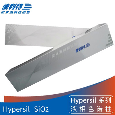 依利特Hypersil硅胶正相色谱柱