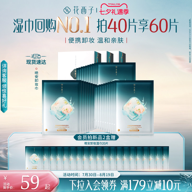 花西子卸妆湿巾纸巾眼唇脸三合一一次性独立包装便捷旅行装清洁女