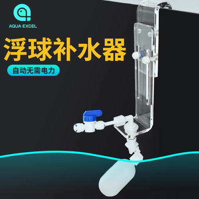 AE补水器海水鱼缸水族箱免电力接RO浮球自动补水器红海星 MA-100