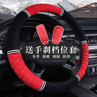 秋冬季汽车方向盘套短毛绒通用型把套防滑保暖男女通用手刹三件套