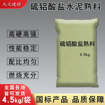 水泥熟料硫铝酸盐快干早强