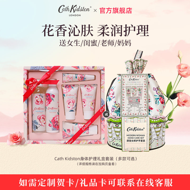 【超级立减】英国CATH KIDSTON玫瑰身体护理套装女生生日七夕礼物