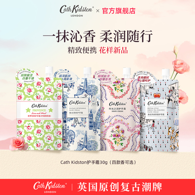 CATHKIDSTON香氛护手霜袋装30g
