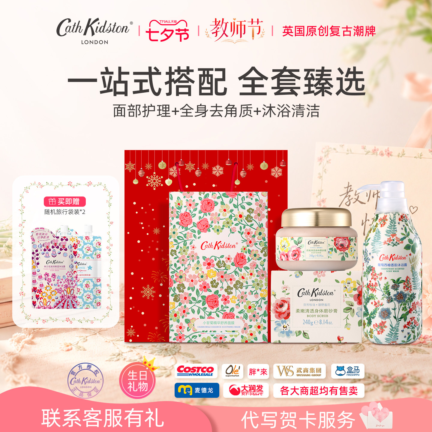 教师节七夕礼物Cath Kidston香氛磨砂膏沐浴露精华面膜套装女生日