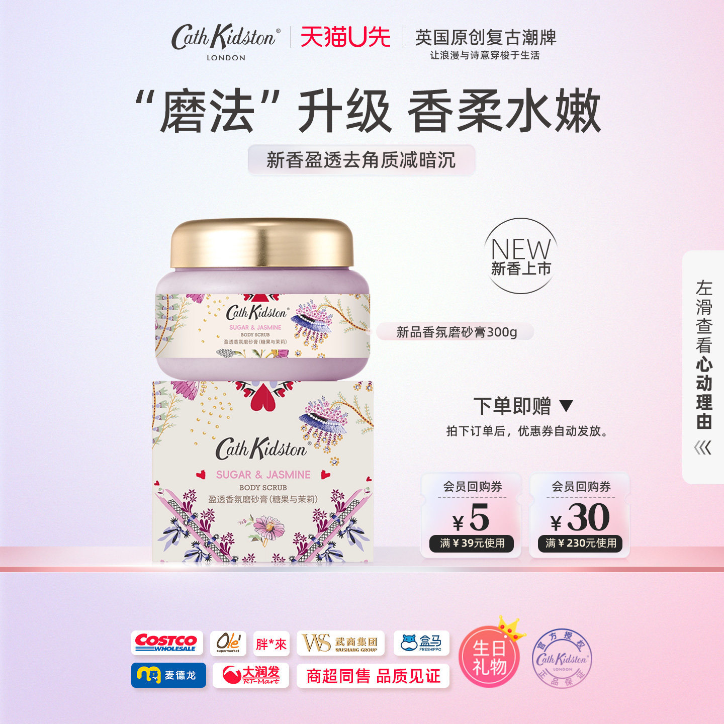 U先|Cath Kidston糖果茉莉香氛磨砂膏温和细腻去角质改善粗糙暗沉