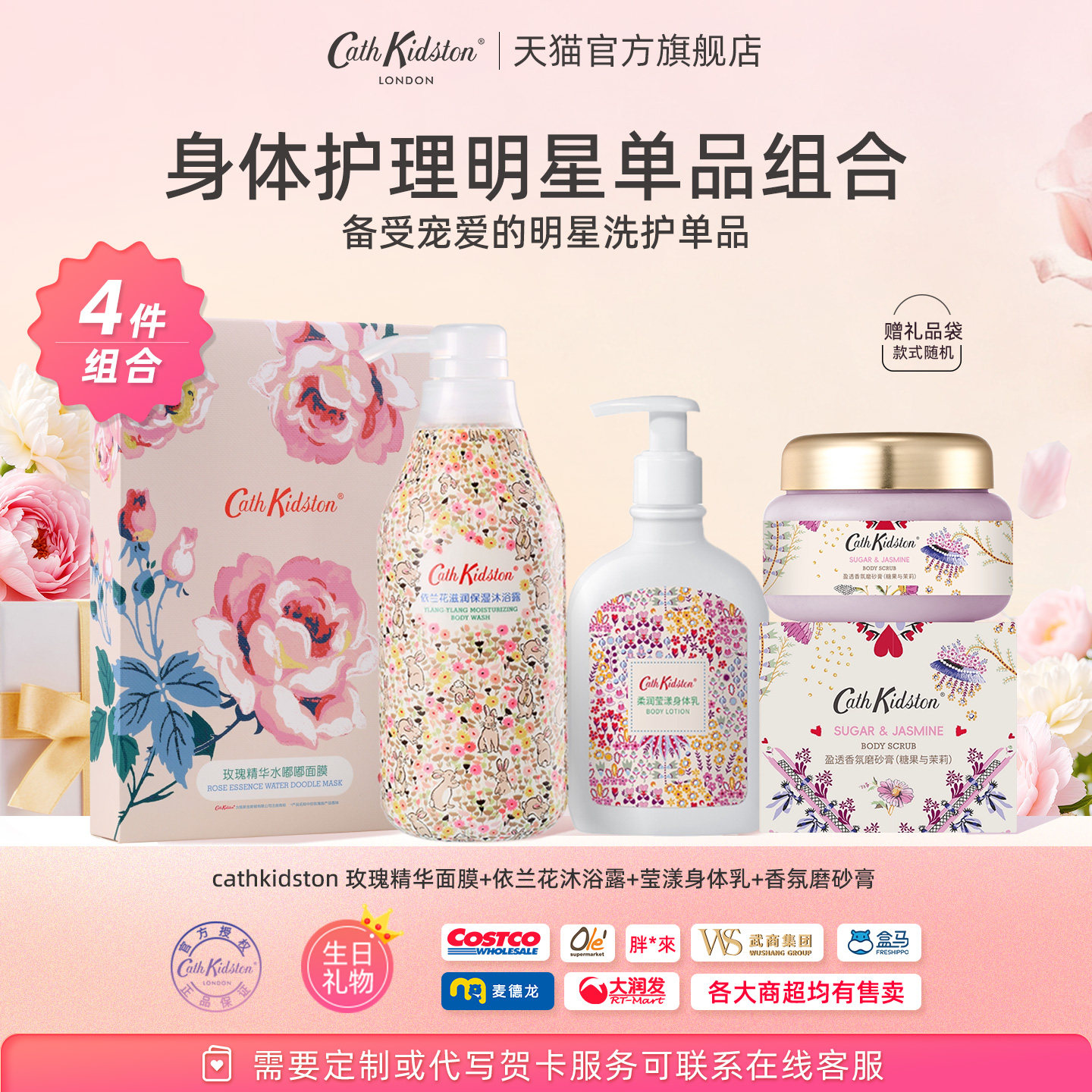 英国Cath Kidston香氛沐浴露身体乳磨砂膏面膜护理套装改善粗糙肌